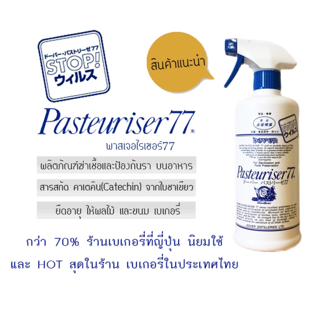 Dover Pasteuriser 77 : 500 ml. | Shopee Thailand