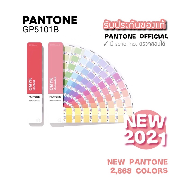 NEW 2021!! Pantone GP5101B CMYK 2,868 สี 2 เล่ม | Shopee Thailand