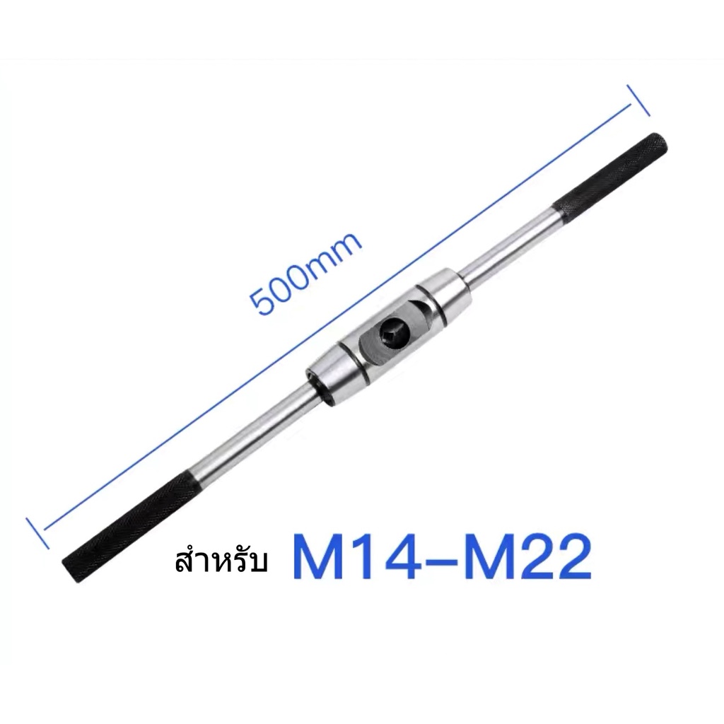 ด้ามขันต๊าป ด้ามจับต๊าป Tap Wrenches | Shopee Thailand