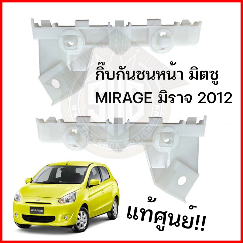 กิ๊บกันชนหน้า กิ๊บล็อคกันชนหน้า Mitsubishi มิราจ MIRAGE 2012 แท้ศูนย์ ...