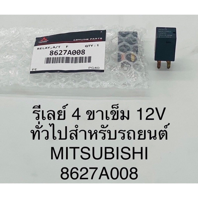 relay รีเลย์ 4 ขาเข็ม mitsubishi | Shopee Thailand