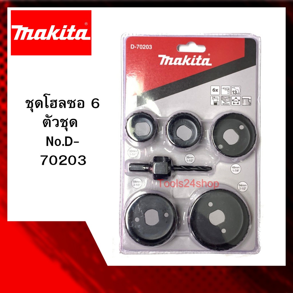 ชุดโฮลซอ 6 ตัวชุด No.D-70203 ยี่ห้อ MAKITA | Shopee Thailand