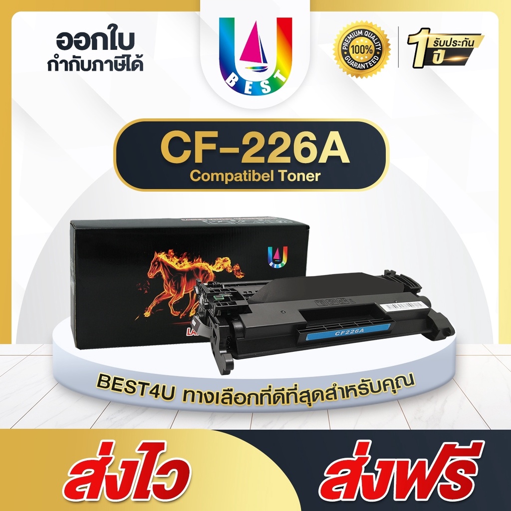 BEST4U หมึกเทียบเท่า HP CF226A/HP226A/M420/226A/CF226/CANON 052 ...