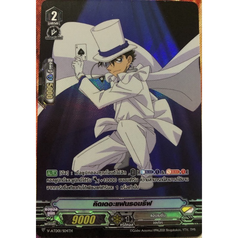 การ์ดไฟท์ แวนการ์ด cardfight vanguard ภาษาไทย VGT-V-ATD01-02 โคนัน | Shopee Thailand