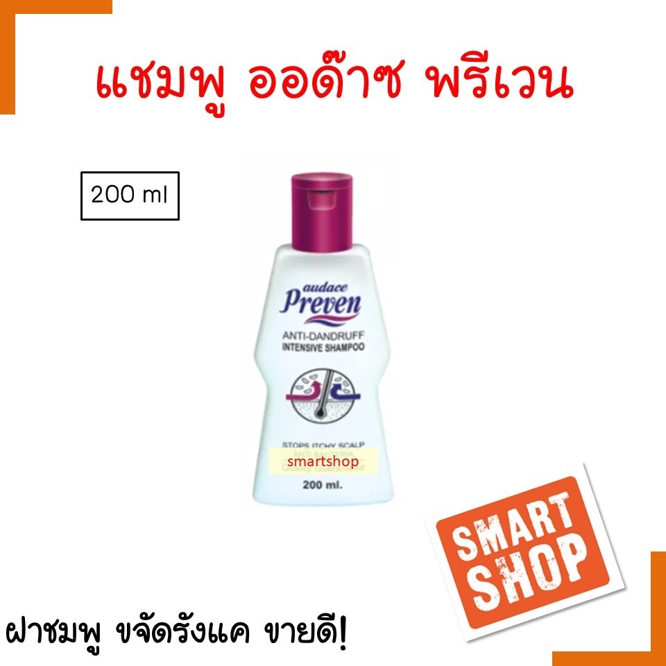 ขายดี แท้100% ถูกที่สุด แชมพู Audace ออด๊าซ 200ml Preven ช่วยขจัดรังแค ...