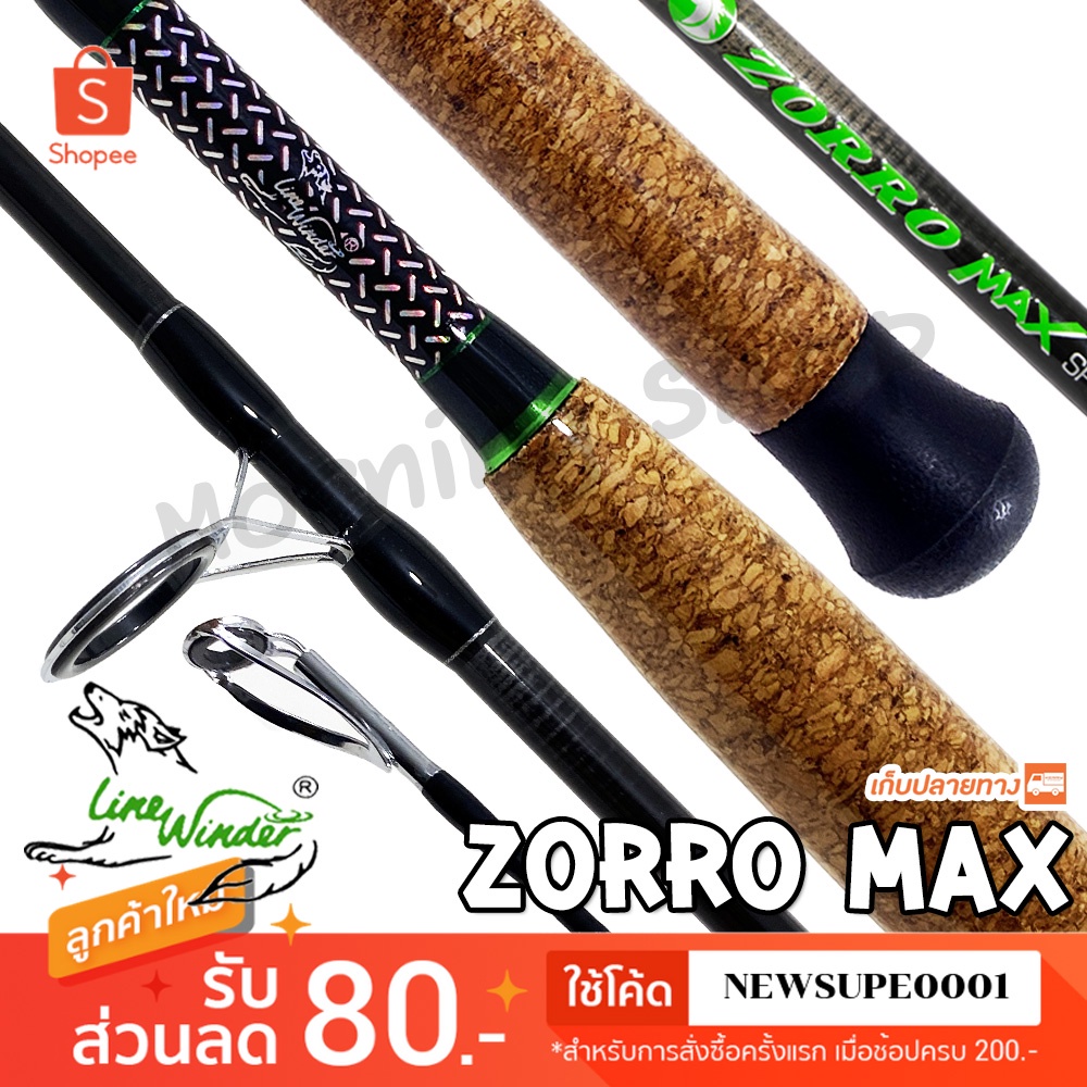 คันหน้าดิน หมาป่ากราไฟท์ Line Winder Zorro max Line wt. 15-30 lb. Lure ...