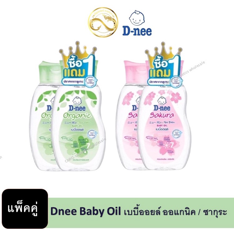 ( 1 แถม 1 ) D-NEE Baby Oil Organic Sakura ดีนี่ เบบี้ออย สูตร ออแกนิค ...