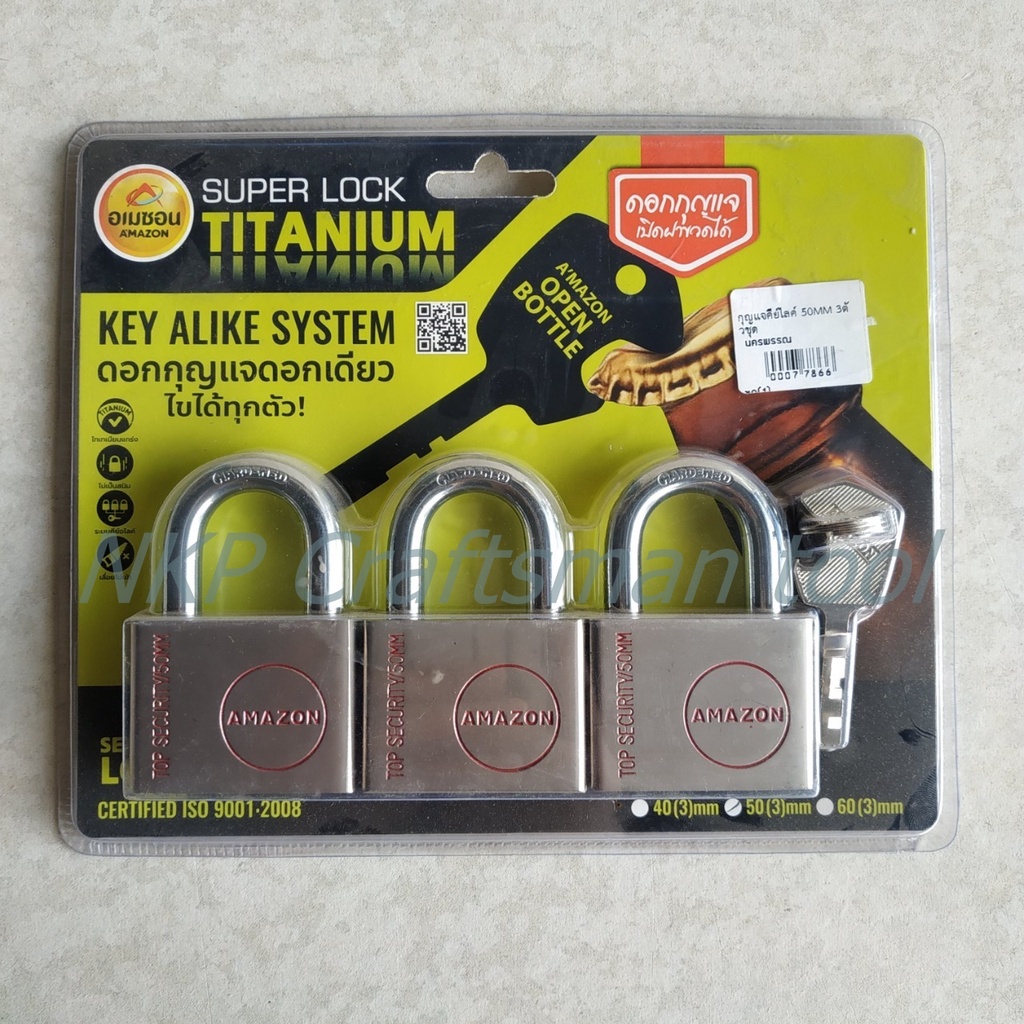 กุญแจคีย์อะไลค์ ระบบลูกปืน Amazon TITANIUM ขนาด 50มม 40มม.3ตัวชุด ไม่ ...