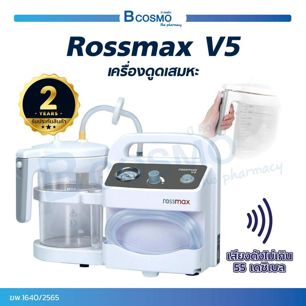 เครื่องดูดเสมหะ ROSSMAX V5 เครื่องดูดเสมหะไฟฟ้า Aspirator [ รับประกัน 2 ...