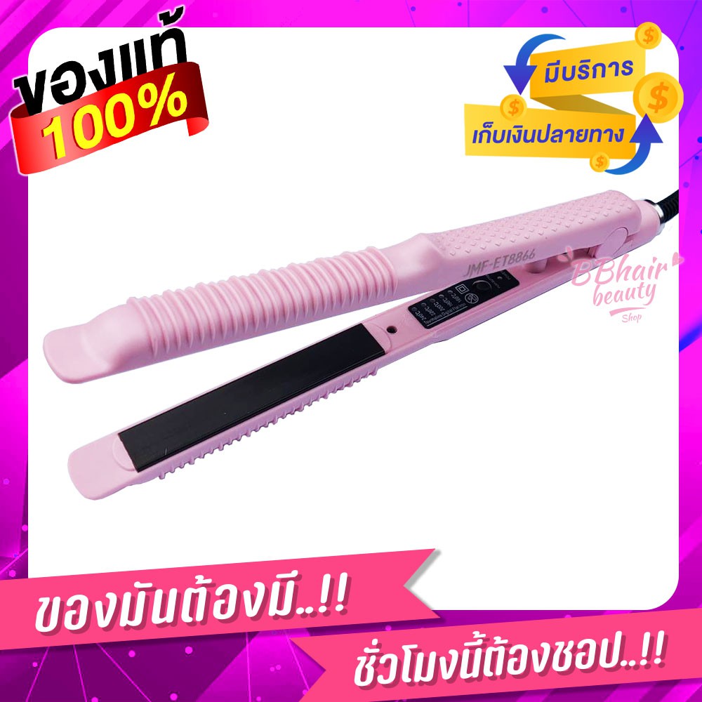 JMF-ET8866 ของแท้ พร้อมส่ง ที่หนีบผม เครื่องหนีบผม ม้วนผม ยืดผม เครื่องรีดผม JMF 8866 zw3T ...
