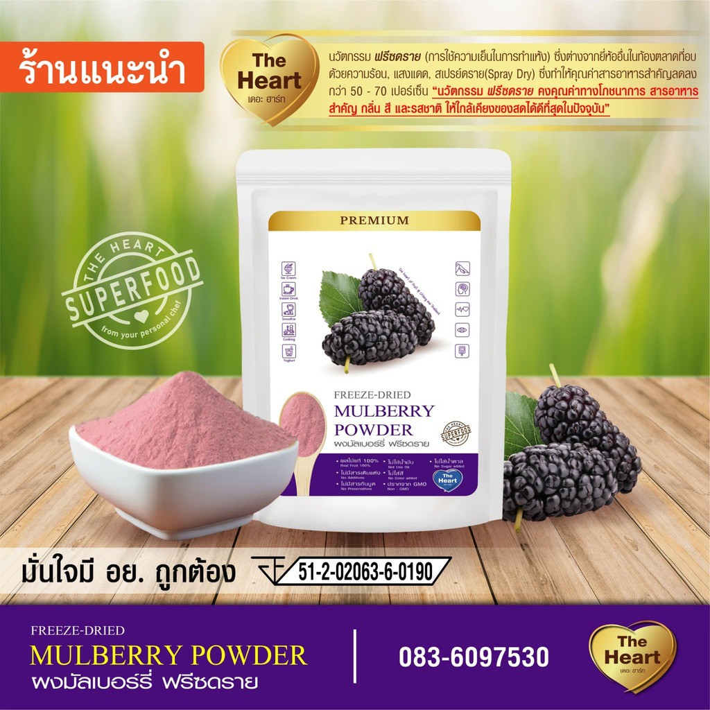 TheHeart มัลเบอร์รี่บดผง Superfood Freeze Dried (Mulberry Powder) ผง ...