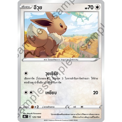 [ของแท้] อีวุย S8b T 125/184 การ์ดโปเกม่อน ภาษาไทย Pokemon Trading Card ...