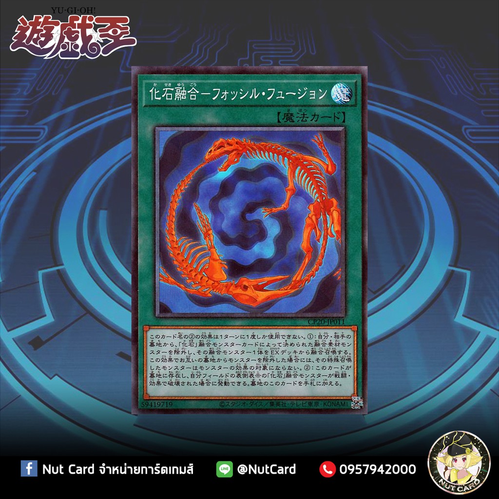 [Yugioh] CP20-JP011 (CR) "Fossil Fusion" | Shopee Thailand