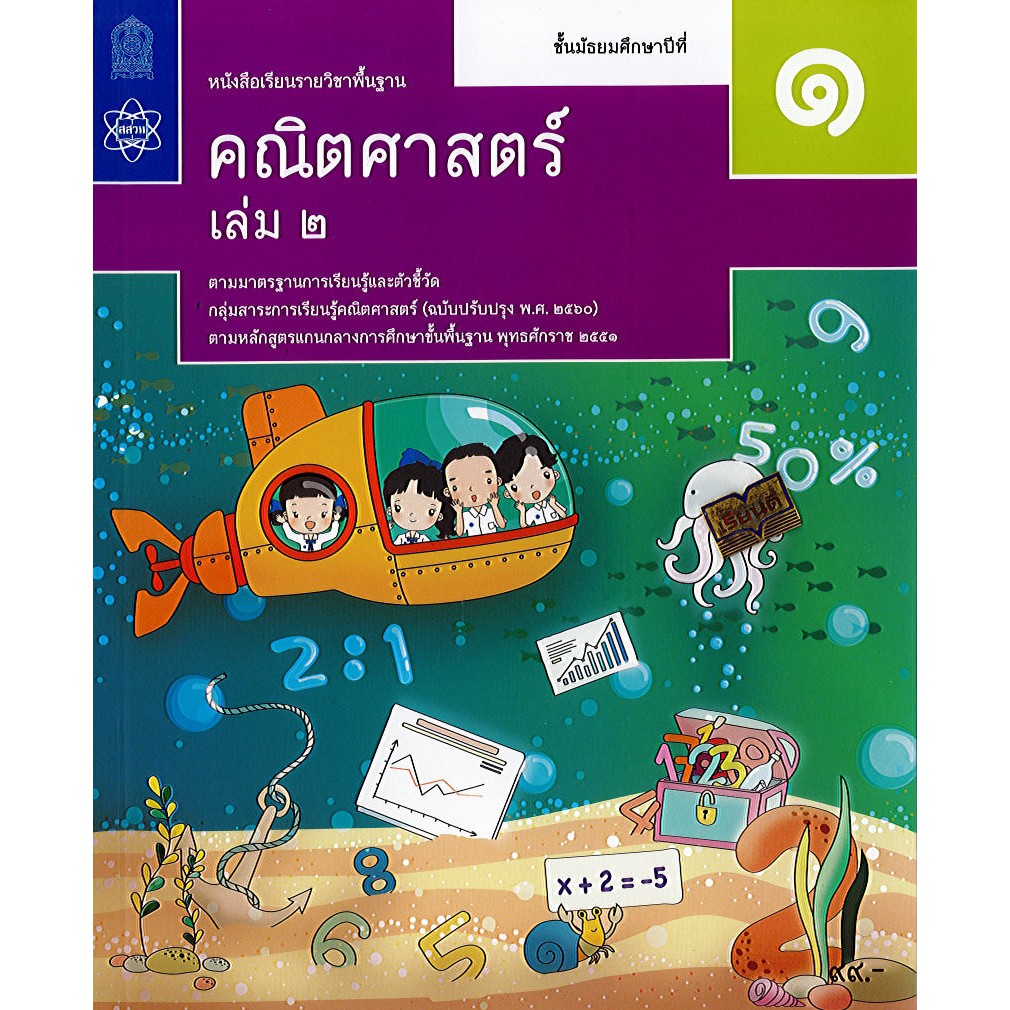 คณิตศาสตร์ ม 1 เล่ม 2 สสวท 98 9786163627803 9786163629975 Shopee