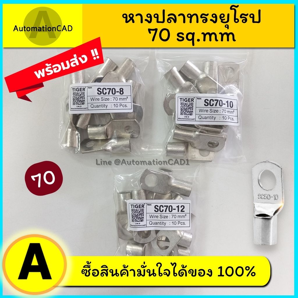 *พร้อมส่ง หางปลาทรงยุโรป SC70-8,SC70-10,SC70-12 หางปลา เบอร์ 70 (10 ...
