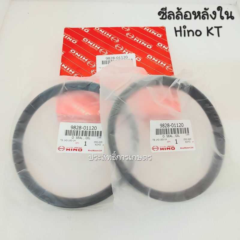 ซีลล้อหลังใน Hino Kt Tb 140 160 14 1กล่อง 2 ชิ้น ซีลล้อหลังใน Shopee