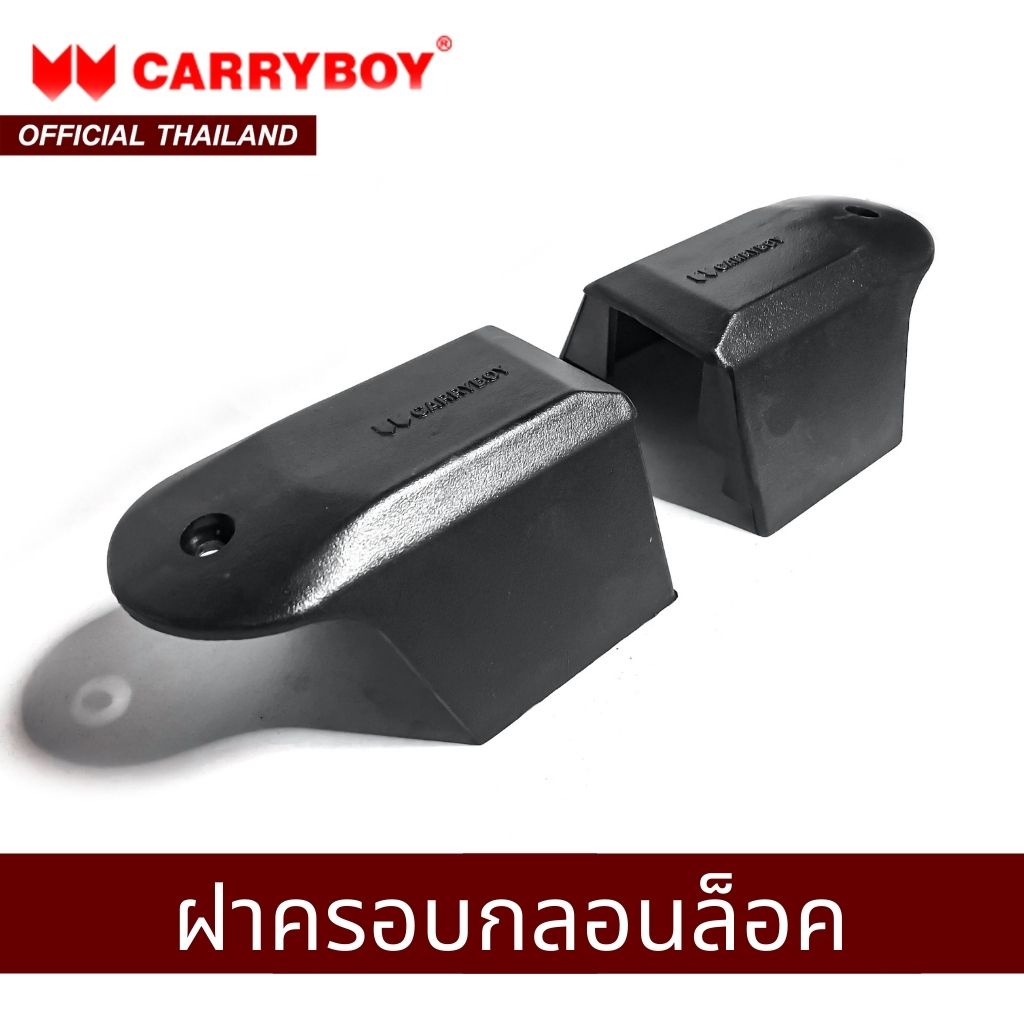 CARRYBOY ฝาครอบกลอนล็อคกระจก รุ่น S5 - S8 (C-110154) | Shopee Thailand