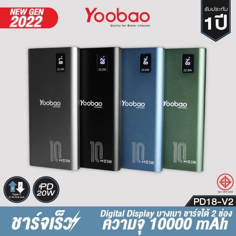 Yoobao (ยูเบา) Power Bank รุ่น PD18-V2ความจุ 10000 แอมป์ ระบบ PD20 W/SCP 22.5W รับประกัน 1 ปี ...