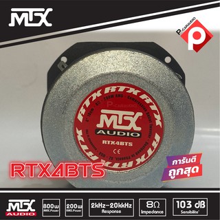 MTX รุ่น RTX4BTS NEW MODEL 2021 ทวิตเตอร์ขนาด 4นิ้ว ลำโพงเสียงแหลม ...