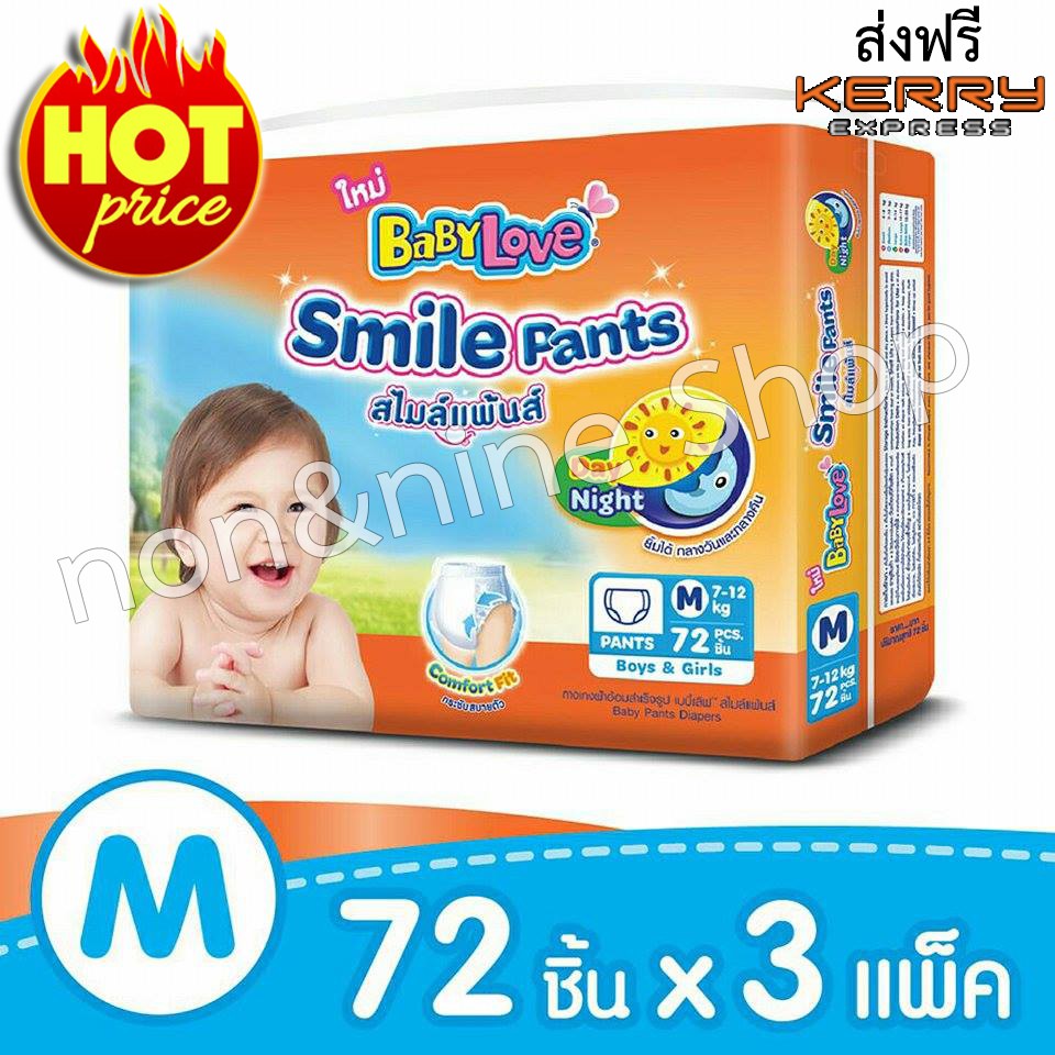 BabyLove Smile Pants แบบกางเกง ไซส์ M (72 ชิ้น) 2 แพ็ค | Shopee Thailand