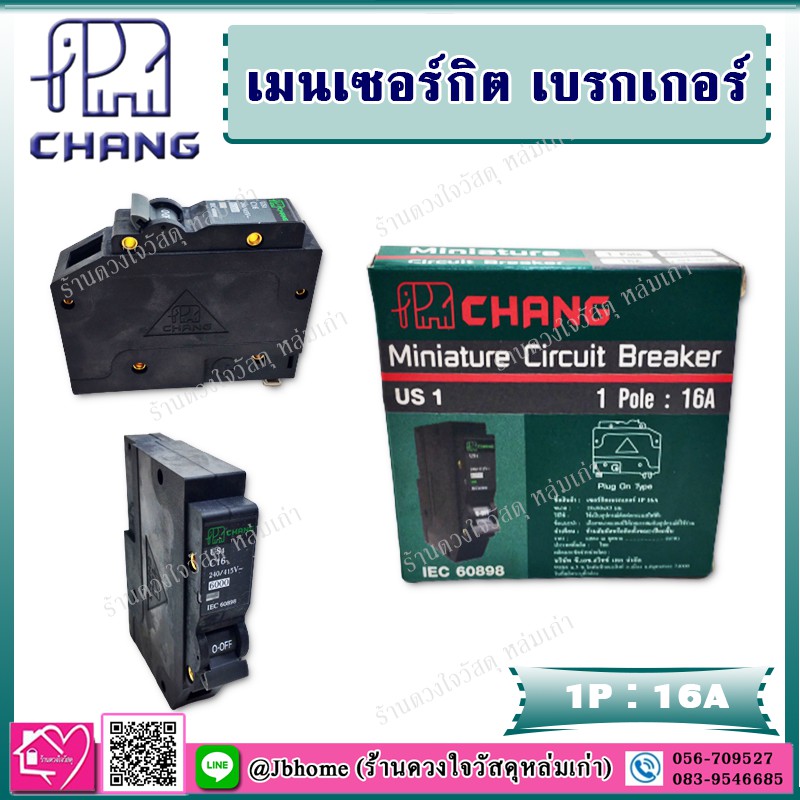 Chang เมนเซอร์กิต เบรกเกอร์ 1P 16A ประกอบ ตู้คอนซูมเมอร์ยูนิต รุ่น US1 16A | Shopee Thailand
