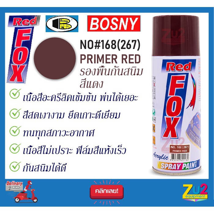 สีสเปรย์พ่น Red Fox by Bosny Spray Paint เนื้อสีอะครีลิค (ขนาด 270g ...