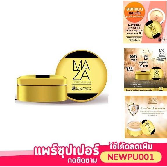 ( ของแท้ ) ครีมกันแดดมาซ่า Maza sun screen SPF 50 PA+++ ของแท้ | Shopee Thailand
