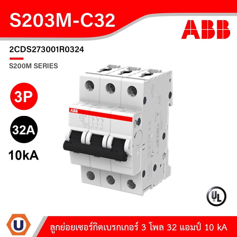 ABB - S203M-C32 เมนเซอร์กิตเบรกเกอร์ 32 แอมป์ 3 โพล 10 kA (IEC 60898-1) ป้องกันการใช้กระแสไฟเกิน ...