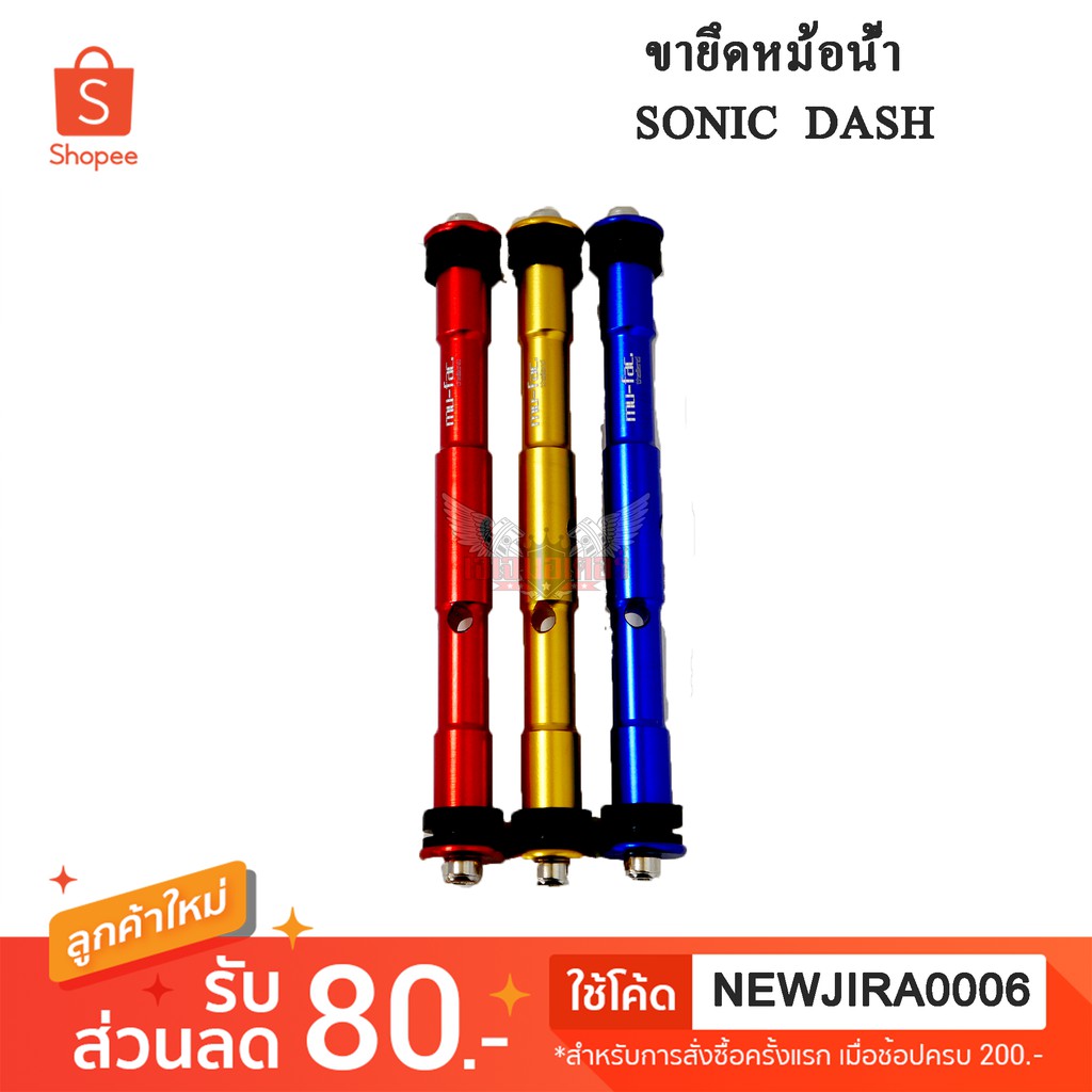 ขาจับหม้อน้ำ CBR สำหรับ SONIC DASH มีเนียม CNC DEVIL | Shopee Thailand