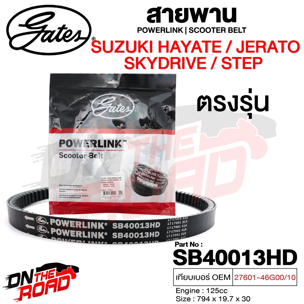 สายพาน Suzuki SKYDRIVE / HAYATE / STEP / JERATO ตรงรุ่น SB40013HD OEM ...