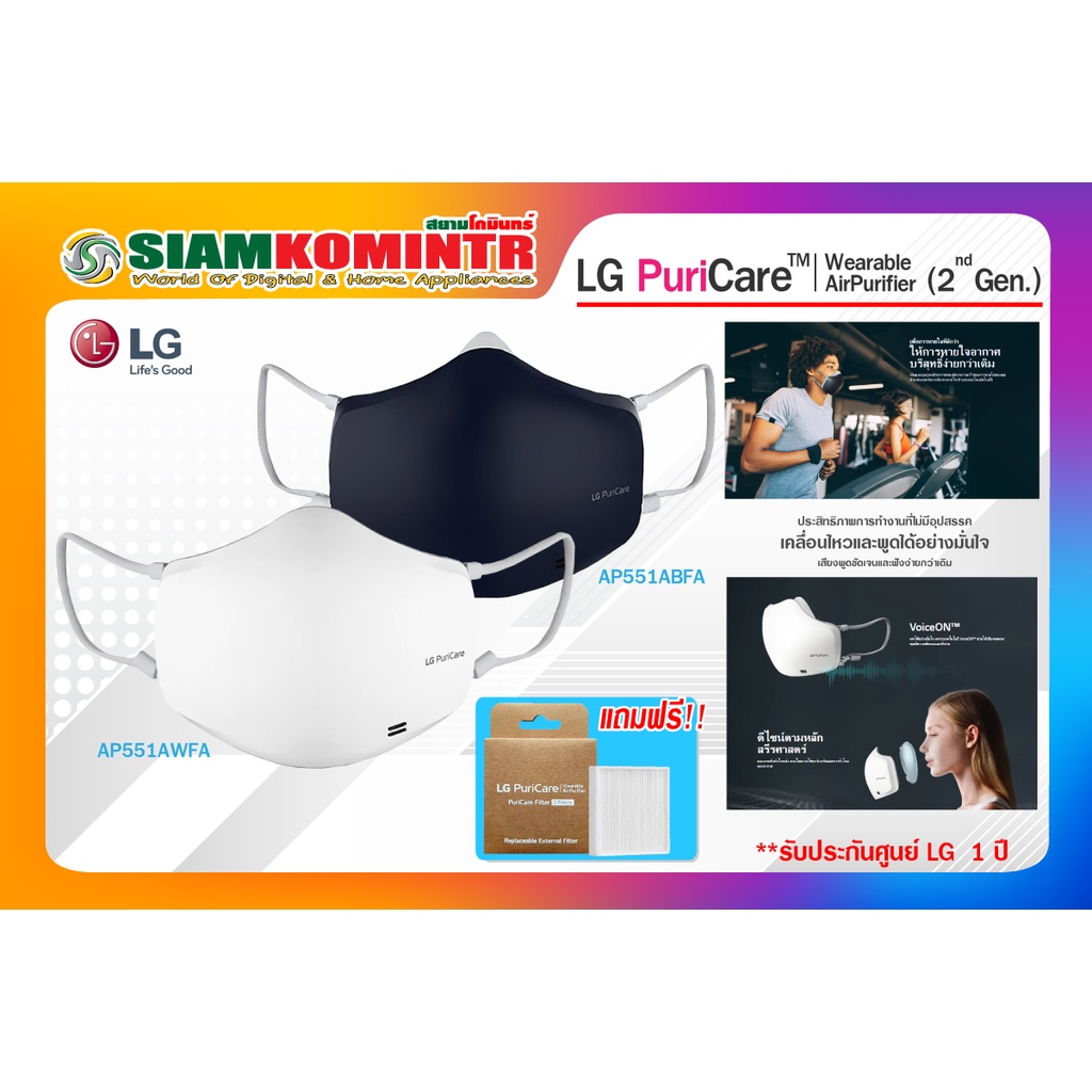 LG PuriCare Air Purifier Mask Gen 2 หน้ากากฟอกอากาศLG รุ่น AP551ABFA ...