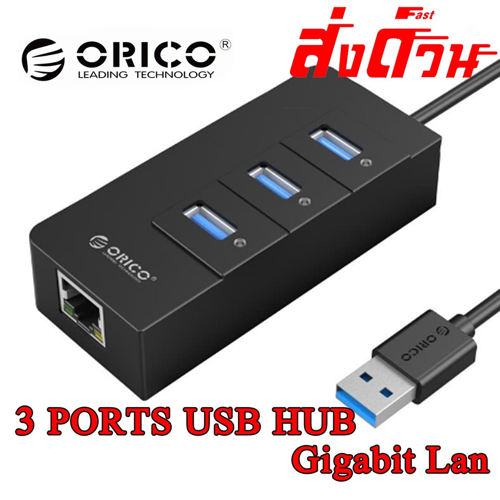 ORICO HR01-U3 USB 3.0 HUB 3 Ports + Gigabit | Shopee Thailand