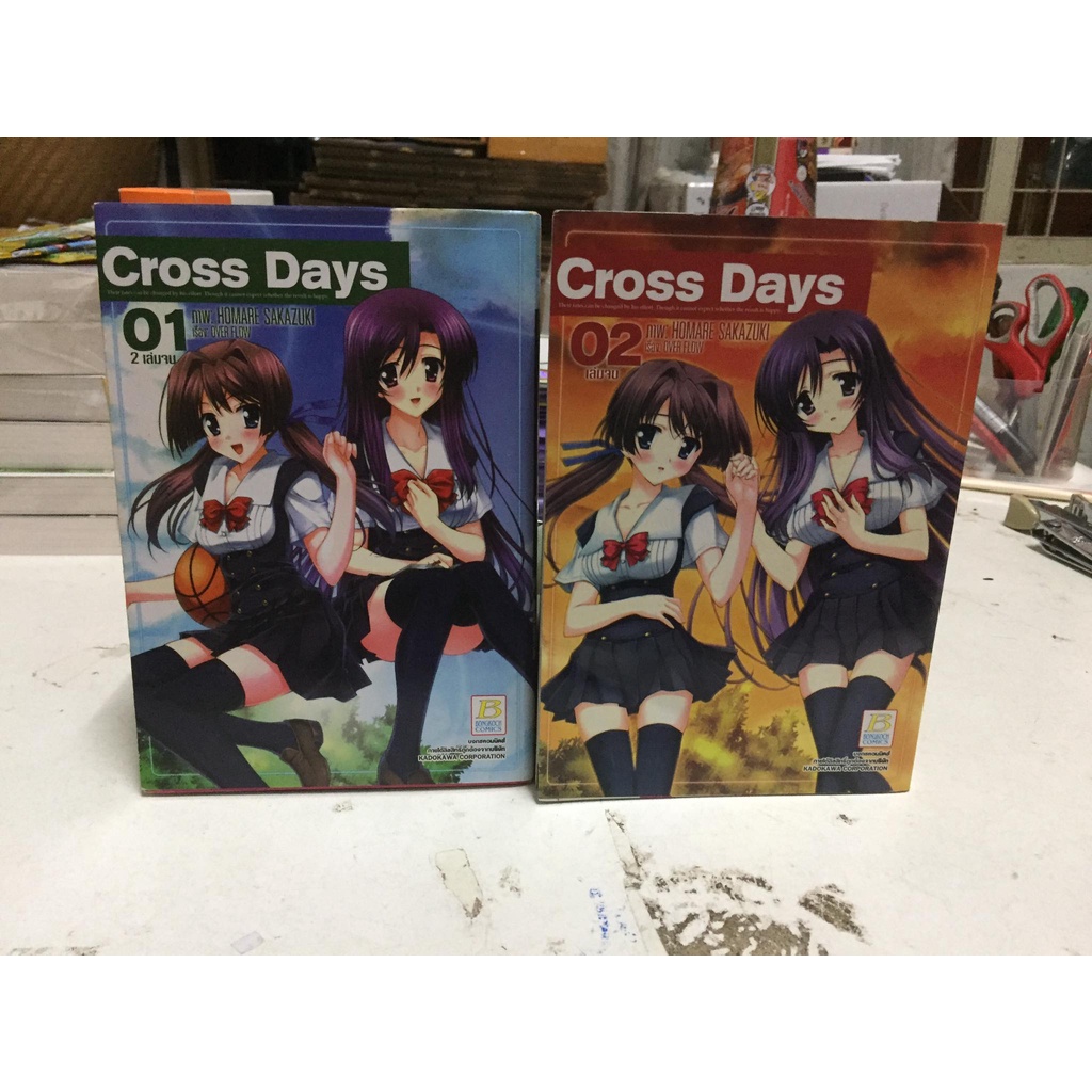 หนังสือการ์ตูน Cross Days เล่ม 1-2 (จบ) สภาพมือ 2 | Shopee Thailand
