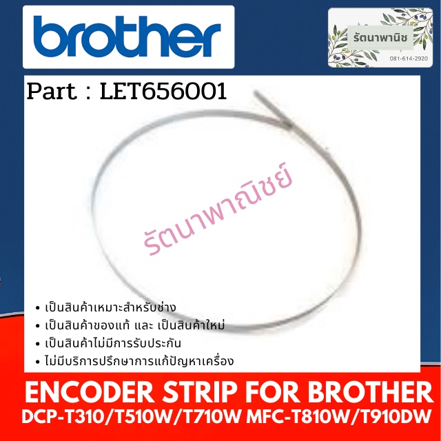 ENCODER STRIP For Brother DCP-T220 / DCP-T310 / T510W / T710W / MFC ...