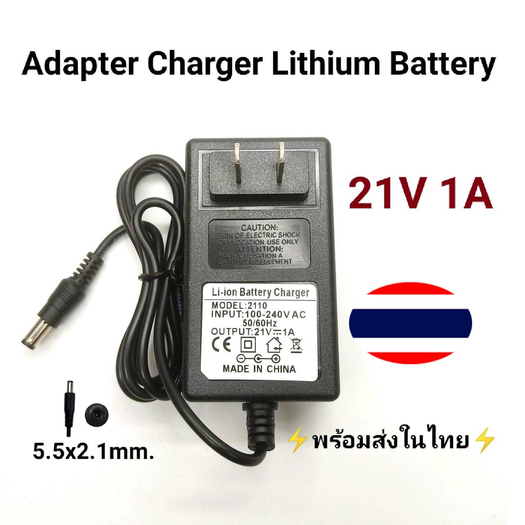 ที่ชาร์จ 21V 1A 2A Adapter Lithium Battery Charger มีไฟ LED แสดงสถานะ | Shopee Thailand