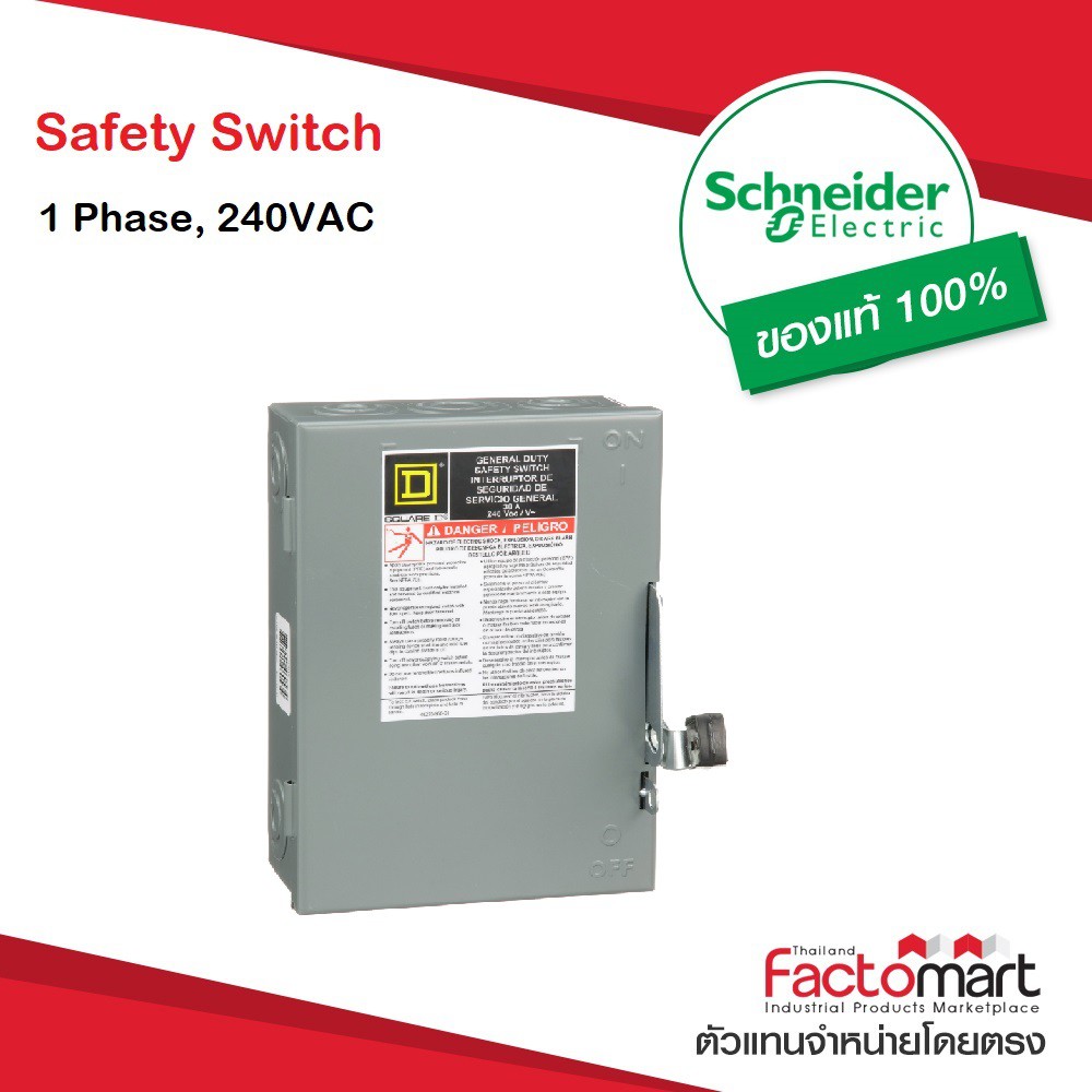 D221N - Safety Switch - Schneider - เซฟตี้สวิทช์ - 1 เฟส ,30A ,240 VAC ...