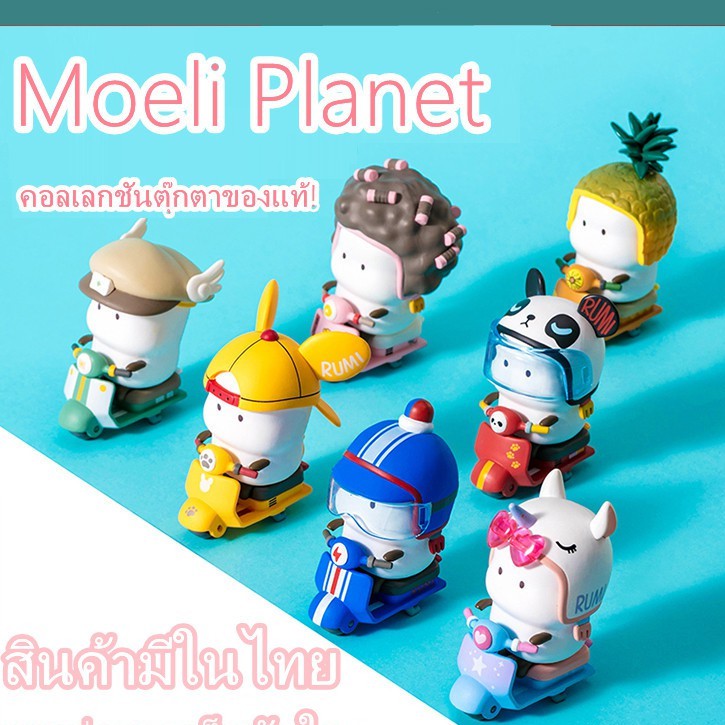 MINISO กล่องสุ่มโมเดล Star Moly TUTU Car Series Figure Blind Box ...
