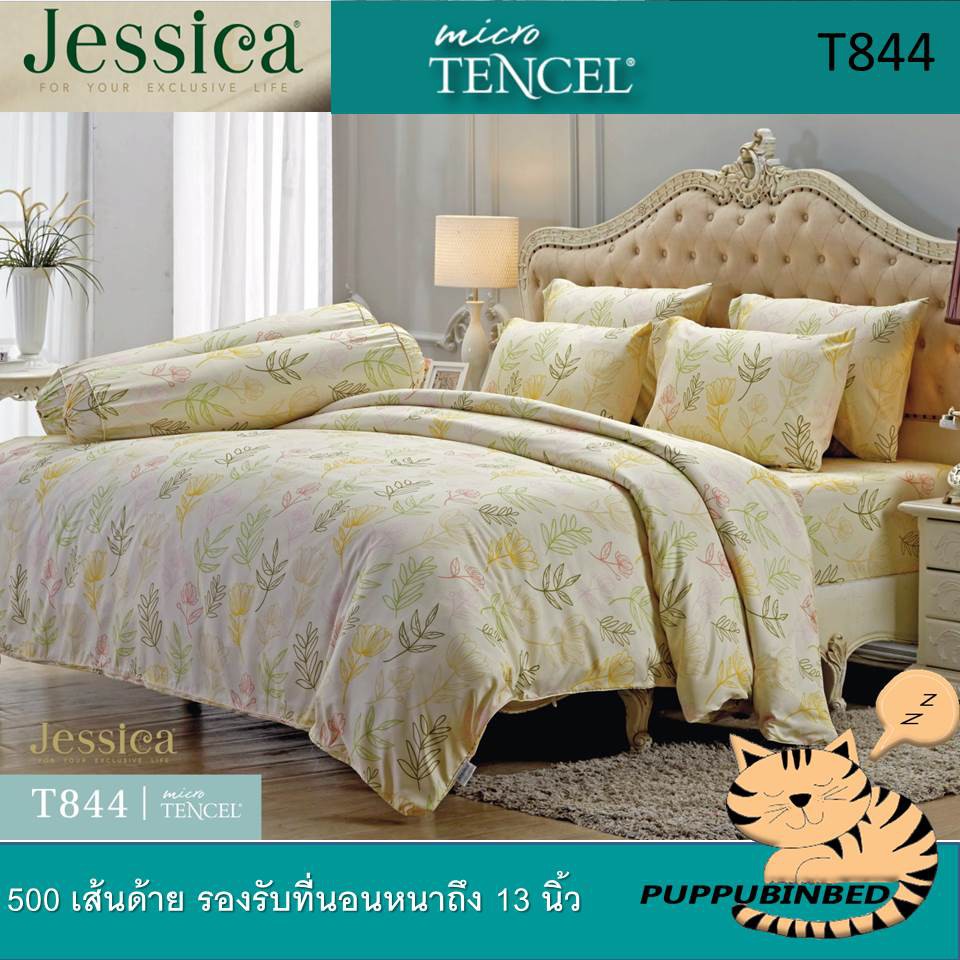 Jessica รุ่น เทนเซล ขนาด6ฟุต ทั้งชุด ชุดเครื่องนอนเจสซิก้า ทอ500เส้น ...