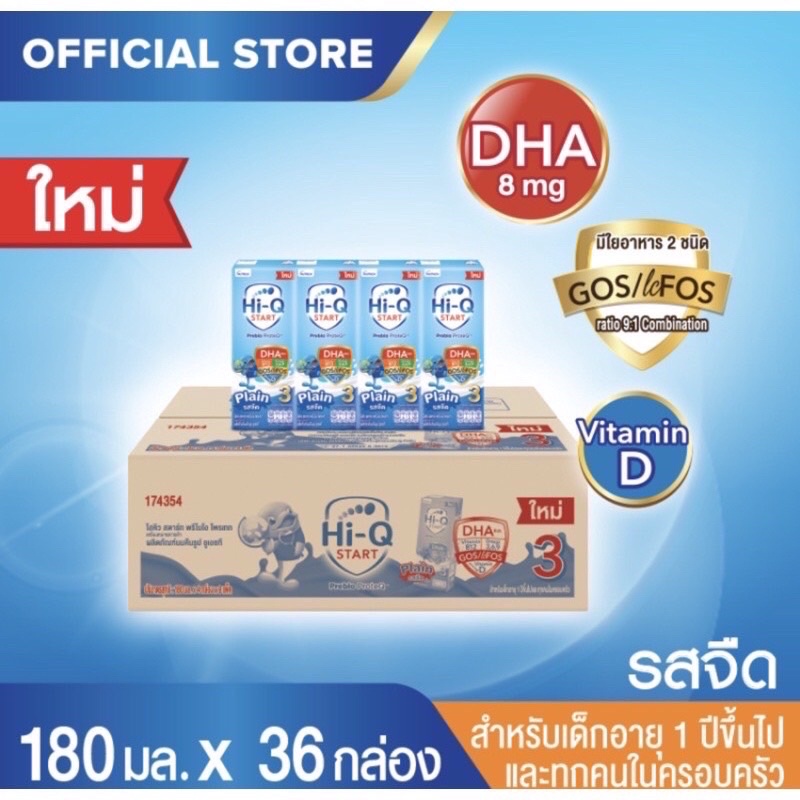 Hi-Q uht ไฮคิวยูเอชทีสูตร3 ขนาด 180ml.ยกลัง 36 กล่อง รสจืด | Shopee Thailand
