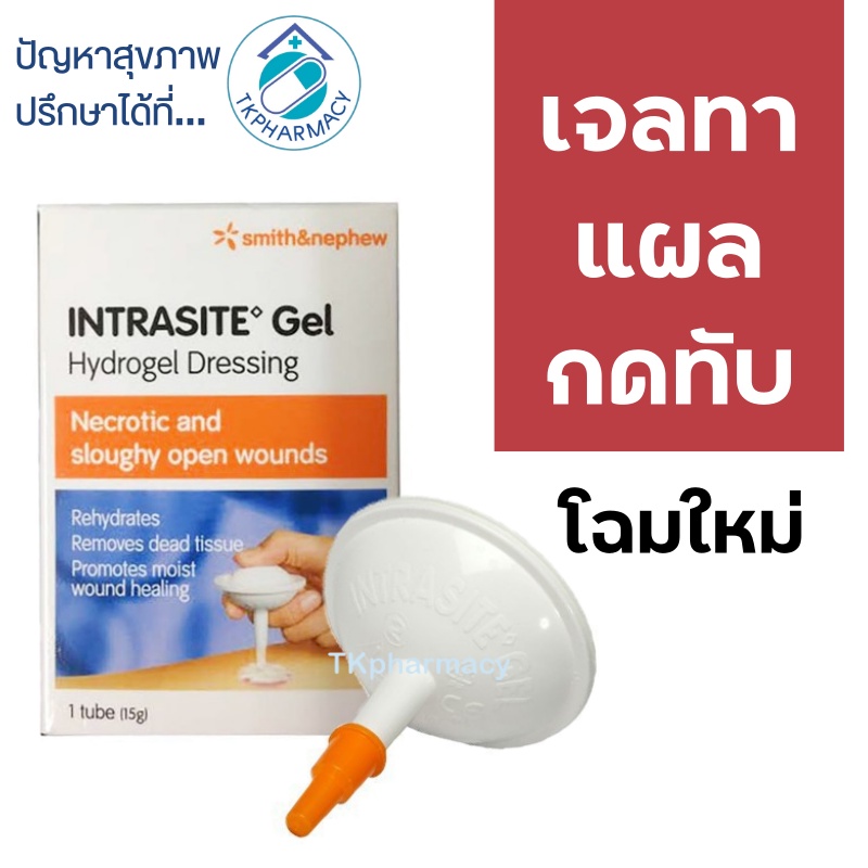 Intrasite Gel Hydrogel Wound Dressing 25 g. | Shopee Thailand