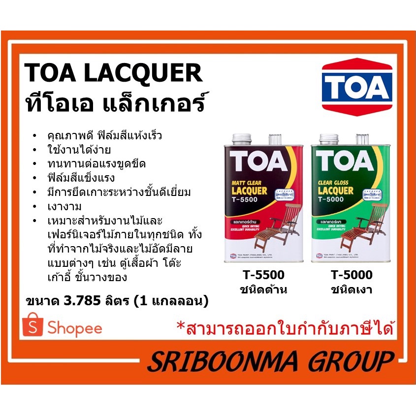TOA LACQUER | ทีโอเอ แลคเกอร์ | เคลือบเงาไม้ เฟอร์นิเจอร์ | ขนาด 3.785 ลิตร (1 แกลลอน) | Shopee ...