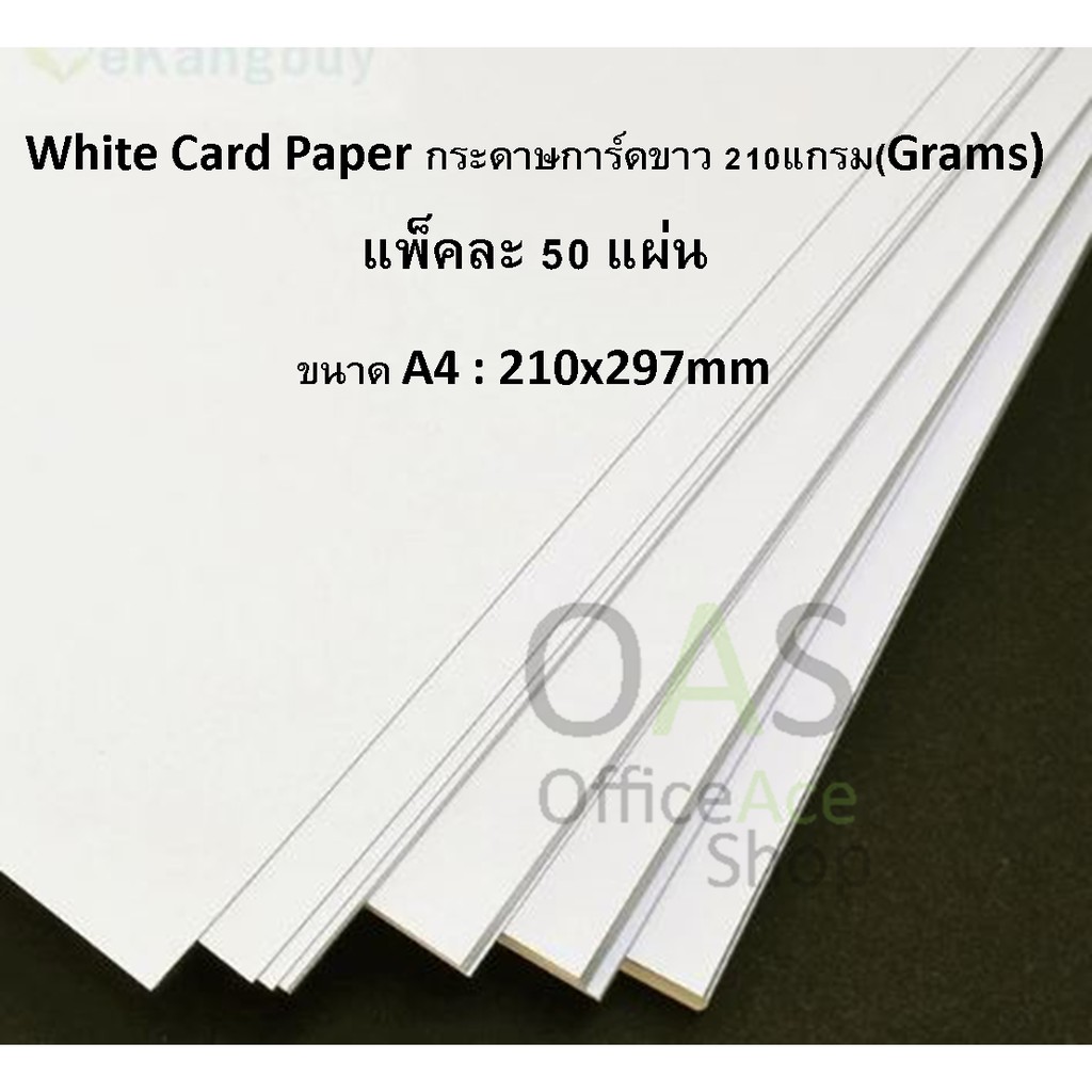 White Card Paper กระดาษการ์ดขาว 210แกรม(Grams) แพ็คละ 50 แผ่น | Shopee ...