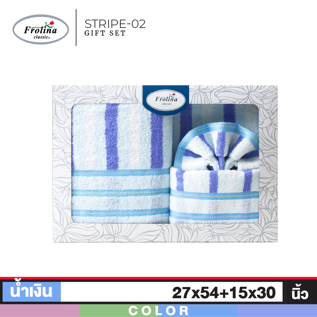 Frolina Gift Set เซ็ตผ้าขนหนู เช็ดตัวและเช็ดผม ผลิตจากใยฝ้ายธรรมชาติ ...