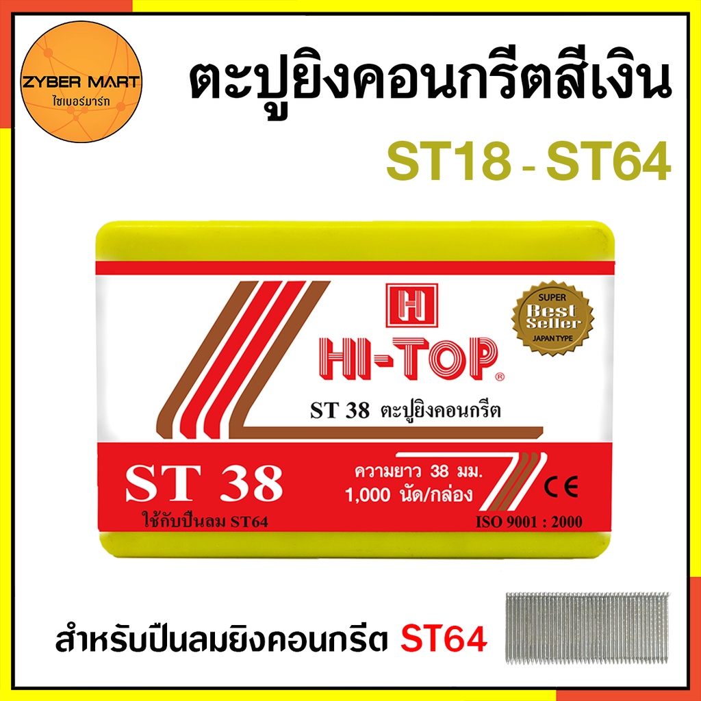 HI-TOP ลูกแม็ก ตะปู ยิงคอนกรีต ST18 ST25 ST32 ST38 ST45 ST50 ST57 ST64 สำหรับปืนลม ST64 (กล่องละ ...
