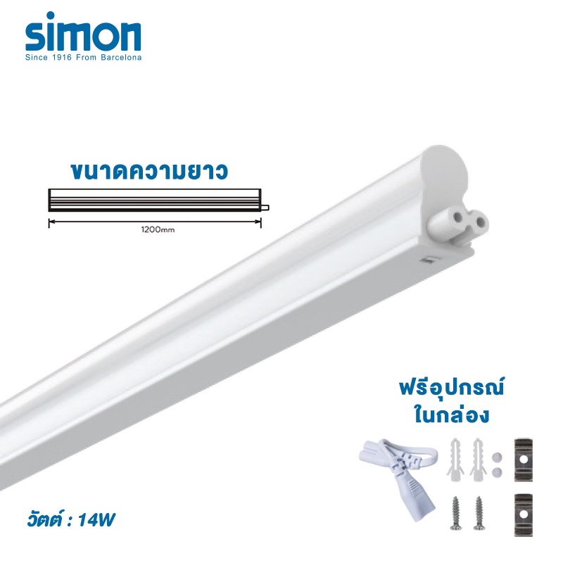 Simon LED LED T5 ชุดรางแอลอีดี หลอดไฟ LED ขนาดเล็ก led super silm 14w ...