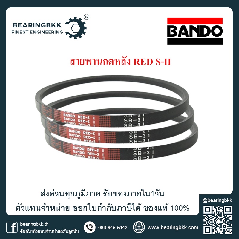 Bando RED-S II SB91 - SB100 สายพานรถเกี่ยวข้าว สายพานรถตัดหญ้า ร่องBดัน ...