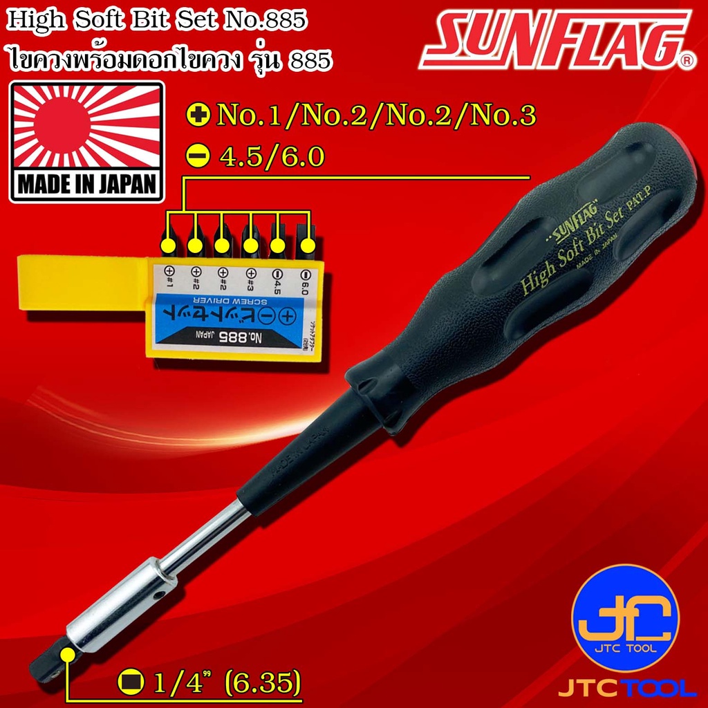 Sunflag ไขควงด้ามยางพร้อมดอกไขควง 7ชิ้น รุ่น 885 - High Soft Bit 7 Pcs. No.885 | Shopee Thailand
