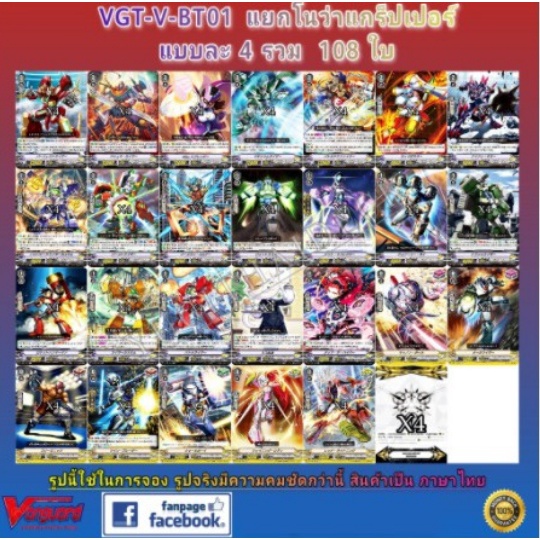 พร้อมส่ง V-EB03-VEB04/แยกแคลนอย่างละ4ใบVBT01/VBT02/VEB01/VEB02/VEB03/VEB04 | Shopee Thailand