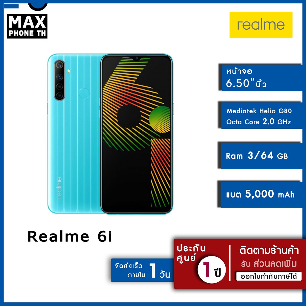 REALME 6i (6+128GB) เครื่องแท้ ประกันศูนย์ 1 ปี | Shopee Thailand