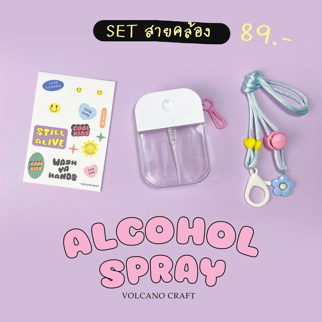ขวดสเปรย์แอลกอฮอล์ฝาหมุนเปิดง่าย ไซส์มินิ 38ml. พร้อมสติ๊กเกอร์ D.I.Y (ขวดเปล่าไม่มีแอลกอฮอล์ ...